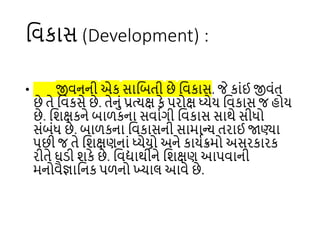 વૃદ્ધિ અને વિકાસ. by niyati pathak teaching | PPTX