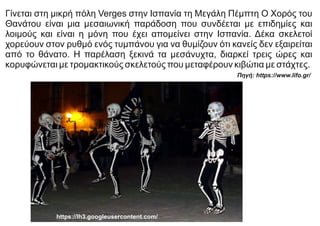 Παράξενα έθιμα του Πάσχα από όλον τον κόσμο | PPT