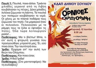 Τα πουλιά ΑΝΘΟΛΟΓΙΟ | PDF