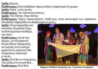 Τα πουλιά ΑΝΘΟΛΟΓΙΟ | PDF