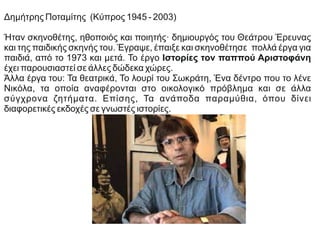 Τα πουλιά ΑΝΘΟΛΟΓΙΟ | PDF