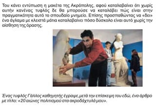 Μουσείο Αφής | PPT