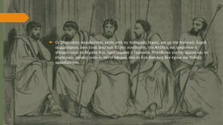 Η ΖΩΗ ΣΤΗΝ ΑΡΧΑΙΑ ΣΠΑΡΤΗ ΕΡΓΑΣΙΑ ΣΤΗΝ ΙΣΤΟΡΙΑ Α ΓΥΜΝΑΣΙΟΥ | PPT