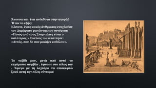 ΕΡΓΑΣΙΑ ΣΤΟ ΜΑΘΗΜΑ ΤΗΣ ΙΣΤΟΡΙΑΣ ΑΡΧΙΑ ΣΠΑΡΤΗ | PPTX