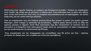 ΕΡΓΑΣΙΑ ΣΤΟ ΜΑΘΗΜΑ ΤΗΣ ΙΣΤΟΡΙΑΣ ΑΡΧΙΑ ΣΠΑΡΤΗ | PPTX