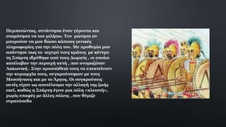 ΕΡΓΑΣΙΑ ΣΤΟ ΜΑΘΗΜΑ ΤΗΣ ΙΣΤΟΡΙΑΣ ΑΡΧΙΑ ΣΠΑΡΤΗ | PPTX
