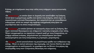 ΕΡΓΑΣΙΑ ΣΤΟ ΜΑΘΗΜΑ ΤΗΣ ΙΣΤΟΡΙΑΣ ΑΡΧΙΑ ΣΠΑΡΤΗ | PPTX