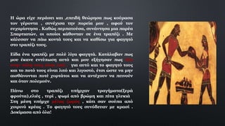 ΕΡΓΑΣΙΑ ΣΤΟ ΜΑΘΗΜΑ ΤΗΣ ΙΣΤΟΡΙΑΣ ΑΡΧΙΑ ΣΠΑΡΤΗ | PPTX