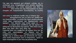 ΕΡΓΑΣΙΑ ΣΤΟ ΜΑΘΗΜΑ ΤΗΣ ΙΣΤΟΡΙΑΣ ΑΡΧΙΑ ΣΠΑΡΤΗ | PPTX