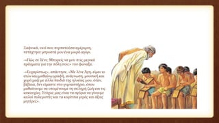 ΕΝΑ ΤΑΞΙΔΙ ΣΤΗΝ ΑΡΧΑΙΑ ΣΠΑΡΤΗ ΙΣΤΟΡΙΑ Α ΓΥΜΝΑΣΙΟΥ | PPTX