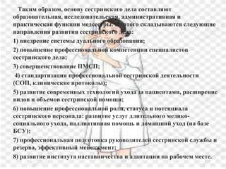 Развитие сестринской профессии в РК..ppt