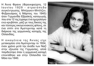 Σκέψεις ενός παιδιού για τον πόλεμο | PPT