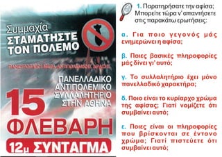 Σταματήστε τον πόλεμο και ΑΝΘΟΛΟΓΙΟ | PDF