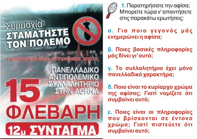 Σταματήστε τον πόλεμο και ΑΝΘΟΛΟΓΙΟ | PDF