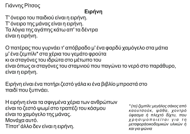 Σταματήστε τον πόλεμο και ΑΝΘΟΛΟΓΙΟ | PDF