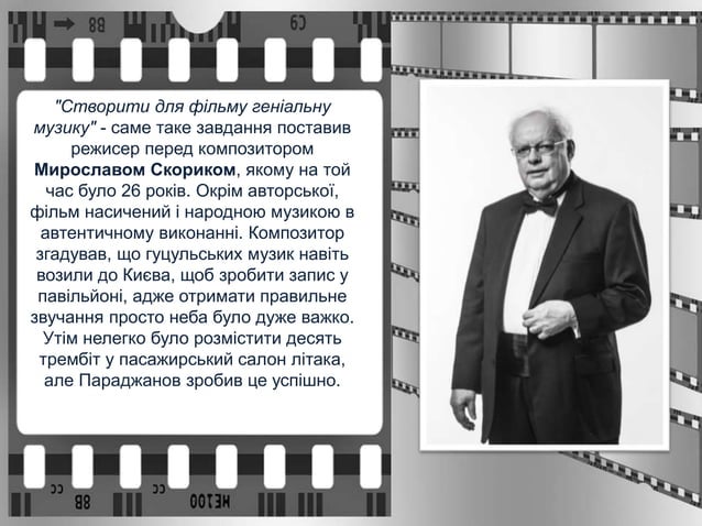 Про фільм Сергія Параджанова Тіні забутих предків Pptx