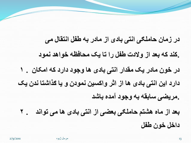 چبتر واکسین.pptx immunization and vacci | PPT