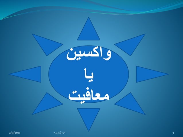 چبتر واکسین.pptx immunization and vacci | PPT