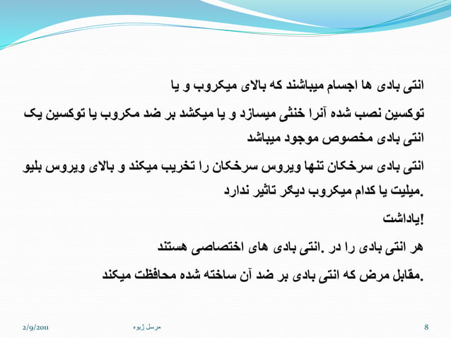 چبتر واکسین.pptx immunization and vacci | PPT