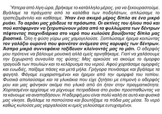 Μια εκδρομή στην εξοχή | PDF