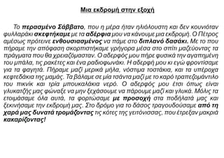 Μια εκδρομή στην εξοχή | PDF