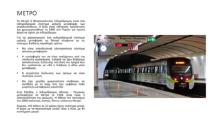 Χερσαία Μεσα Μεταφοράς | PPTX