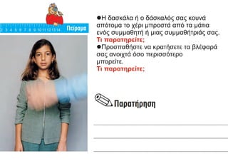 Το μάτι μας | PDF