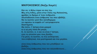 ΣΤΙΧΟΙ ΤΡΑΓΟΥΔΙΩΝ ΓΙΟΡΤΗΣ 17 ΝΟΕΜΒΡΙΟΥ.pptx
