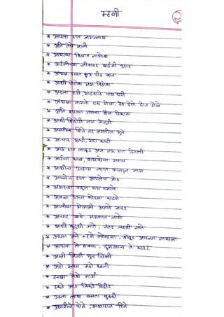 मराठी म्हणी | PDF