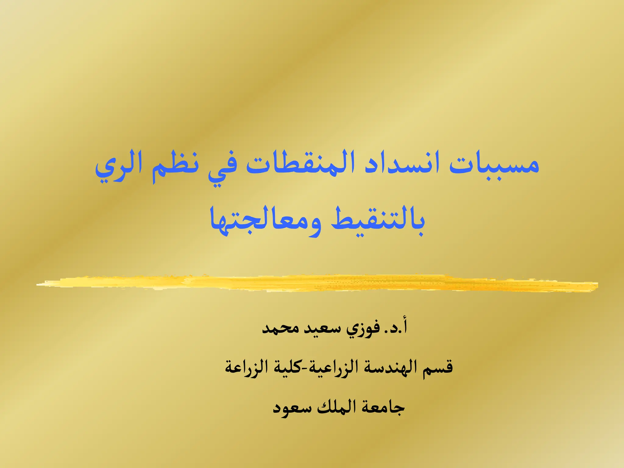 Emitter Clogging in a drip irrigation system | PPT