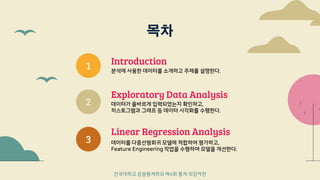 공공자전거의 단기 이용자 수 변화 요인 분석 및 수요 예측 | PDF