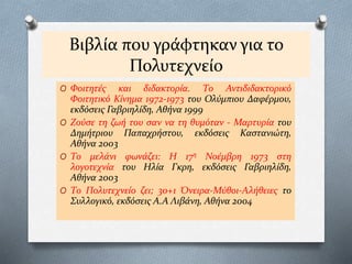Η Εξέγερση του Πολυτεχνείου - Eπέτειος.pptx