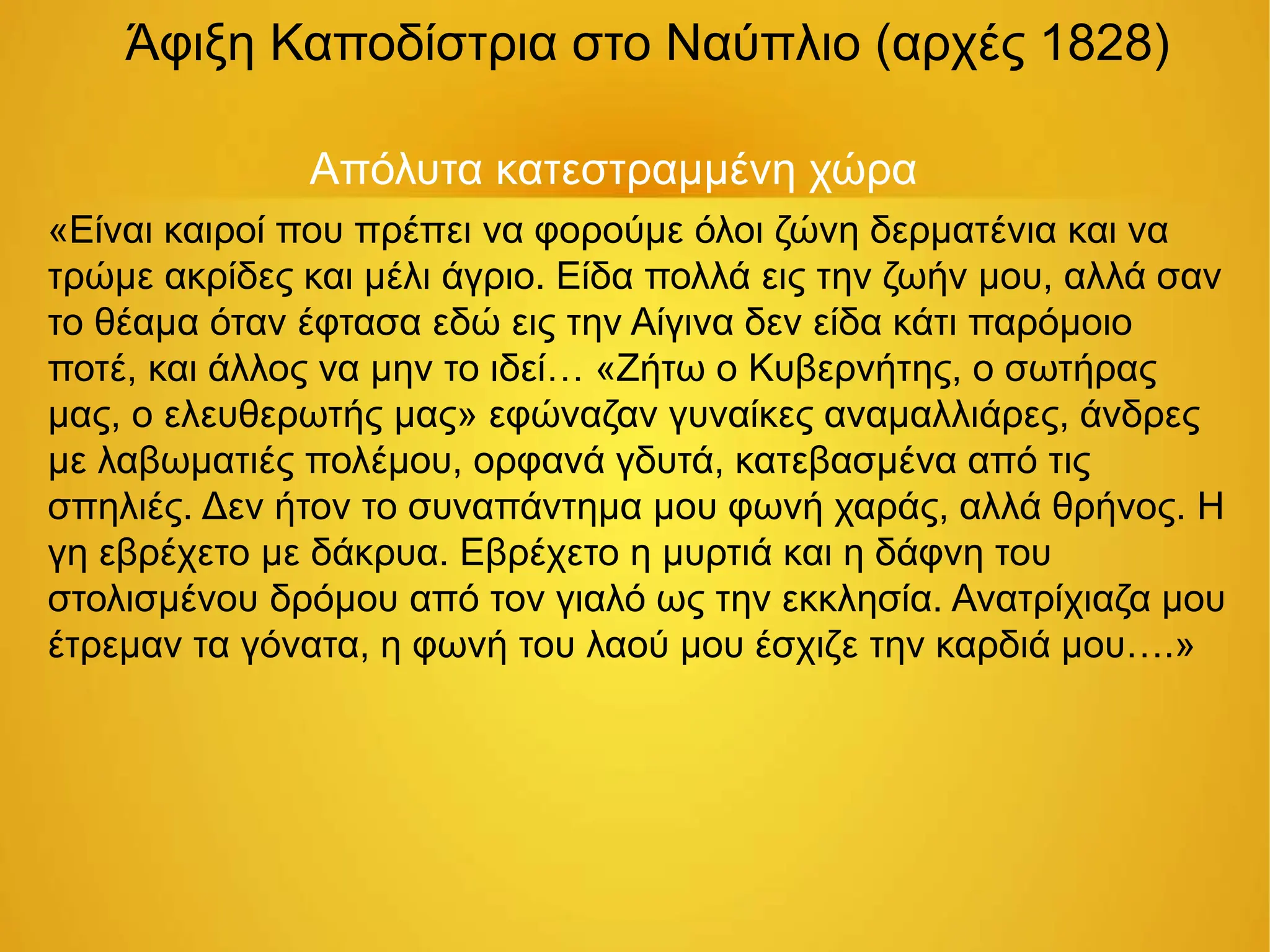 Ο Ι. Καποδίστριας ως κυβερνήτης της Ελλάδας (1828-1831). Η ολοκλήρωση ...
