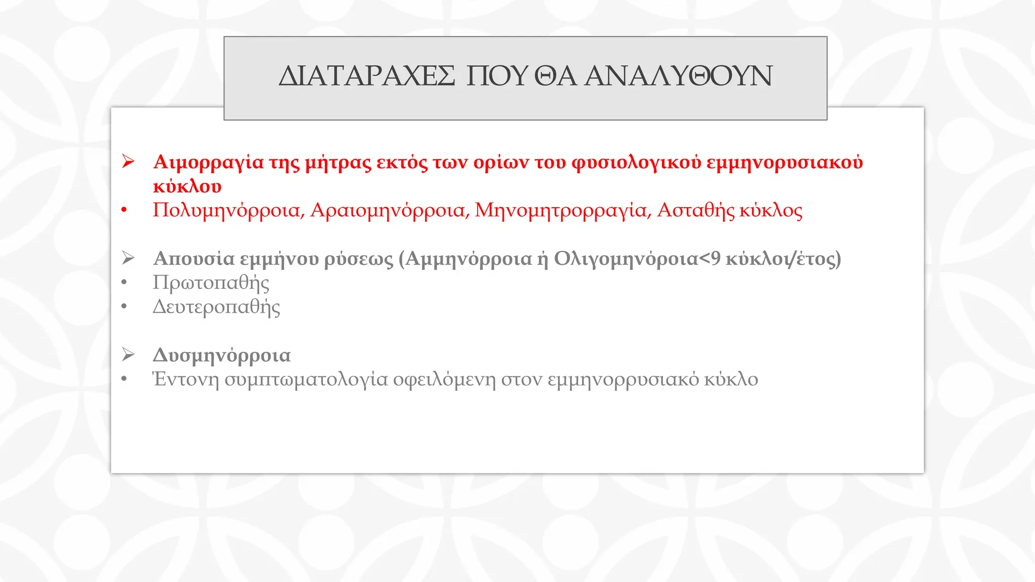 Διαγνωστικοί Αλγόριθμοι και Κατευθυντήριες Οδηγίες στην Παιδιατρική ...
