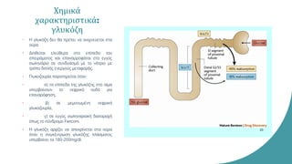Συνεδρία: Παρακλινικός Έλεγχος - Η Αξιολόγηση της Γενικής Ούρων | PPT