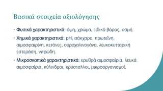 Συνεδρία: Παρακλινικός Έλεγχος - Η Αξιολόγηση της Γενικής Ούρων | PPT