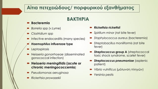 Συνεδρία Λοιμώξεων - Εξανθήματα στα Λοιμώδη Νοσήματα στα Παιδιά | PDF