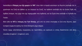 ΠΑΛΑΙΣΤΙΝΗ ΙΣΡΑΗΛ.pptx