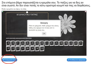 ΚΟΥΙΖ ΚΡΕΜΑΛΑ | PPT