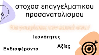 συμβουλευτική.pptx