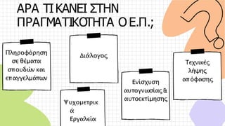 συμβουλευτική.pptx