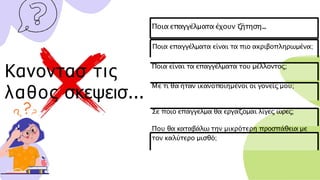 συμβουλευτική.pptx