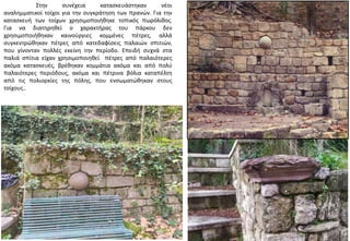 ΑΠΟΚΑΤΑΣΤΑΣΗ ΚΑΙ ΕΠΕΚΤΑΣΗ ΠΑΡΚΟΥ ΡΟΔΙΝΙ.pptx