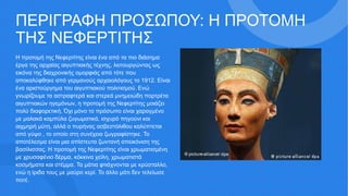 ΠΕΡΙΓΡΑΦΗ ΑΦΗΓΗΣΗ.pptx