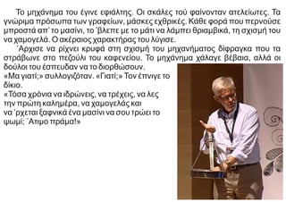 Το μηχάνημα | PPT