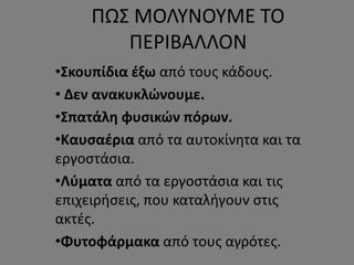 σχεδιάγραμμα εκθεσης εν.3 α γυμν.pptx