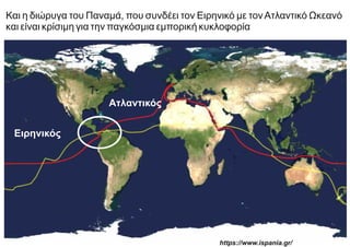 Διώρυγα Κορίνθου | PDF