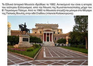 Εθνικό ιστορικό μουσείο | PDF