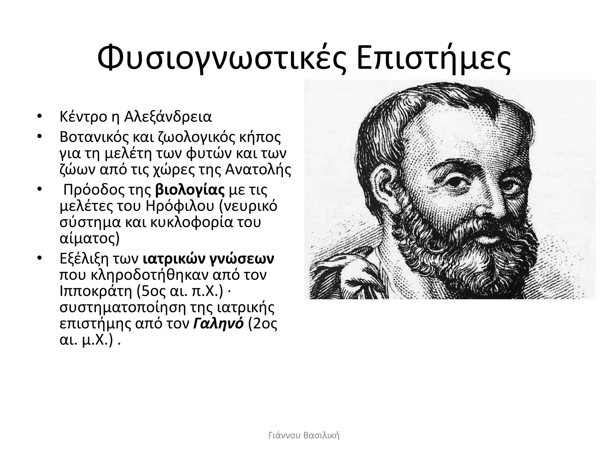 Η γλώσσα, Η θρησκεία, Τα γράμματα, οι επιστήμες.pptx