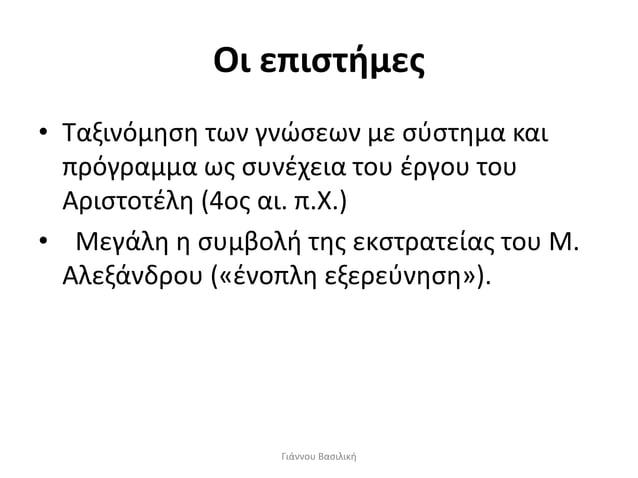 Η γλώσσα, Η θρησκεία, Τα γράμματα, οι επιστήμες.pptx